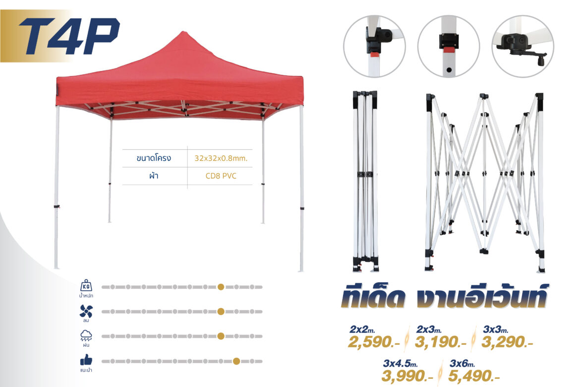 T4P - Tightent - เต็นท์ ขาย ของ, ธงชายหาด, เต็นท์สกรีน,
